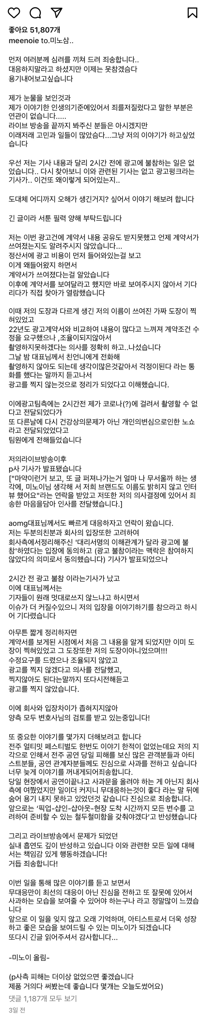 '2억 받고 5천 더!?' 미노이 VS AOMG, 진흙탕 싸움